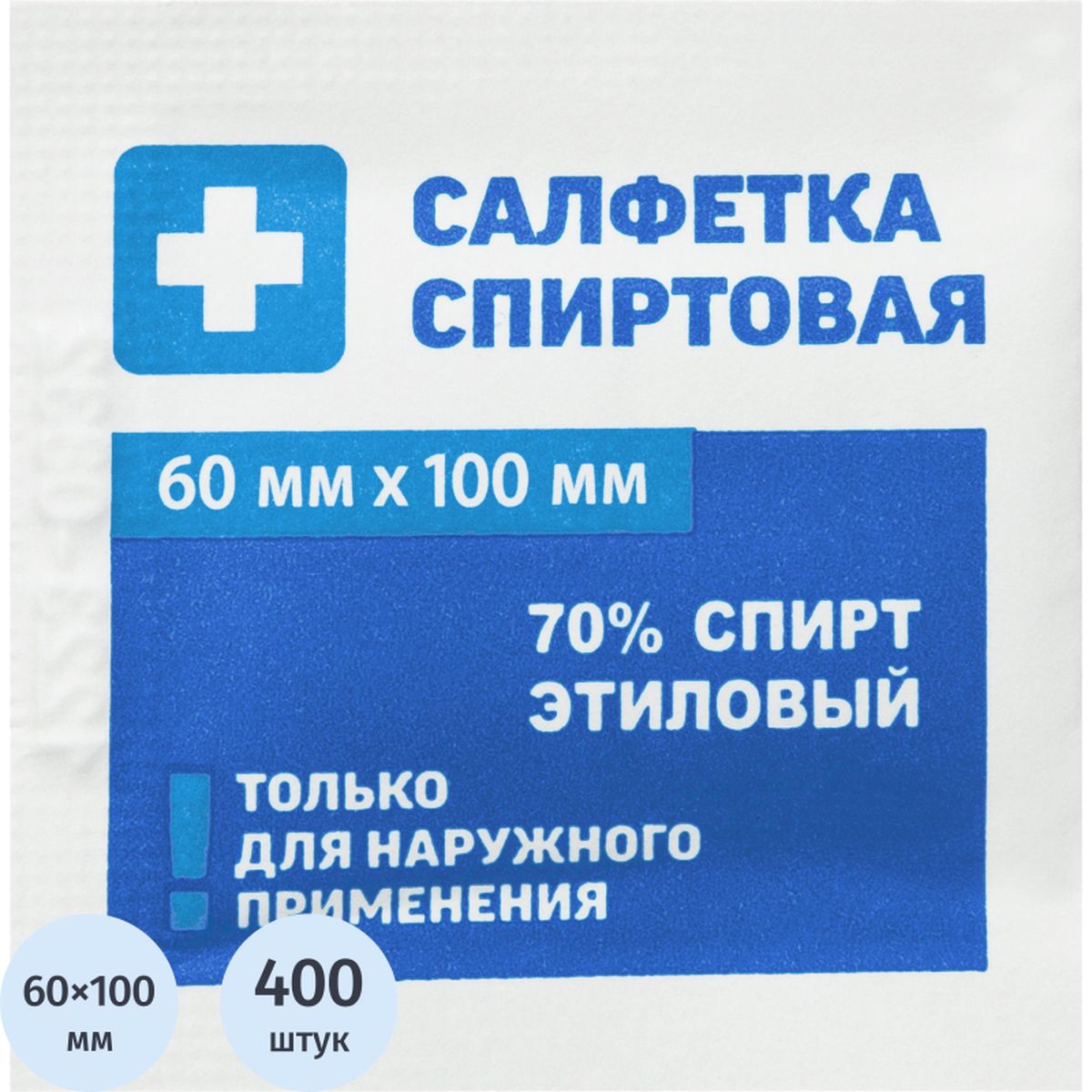 Салфетки спиртовые для инъекций Грани 60x100 (400 штук в упаковке)