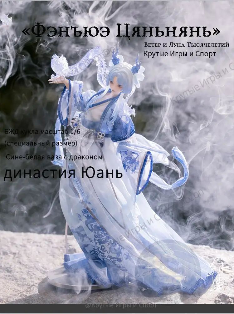 Ветер и Тысячелетие, Блайнбокс шарнирная кукла БЖД масштаб 1/6, китайский старинный стиль, коллекционная подвижная фигурка для подарка