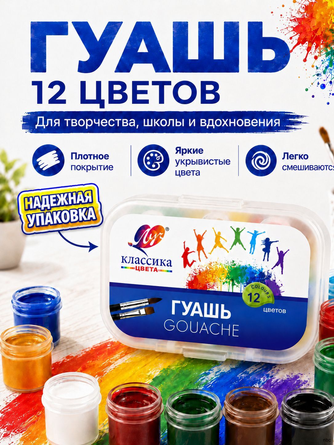Гуашь 12 шт, 20 мл./ 50 г.