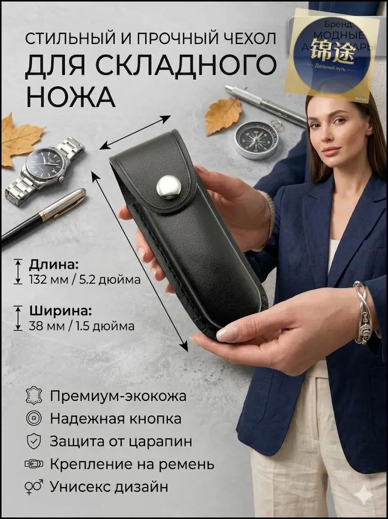 Чехол для ножа