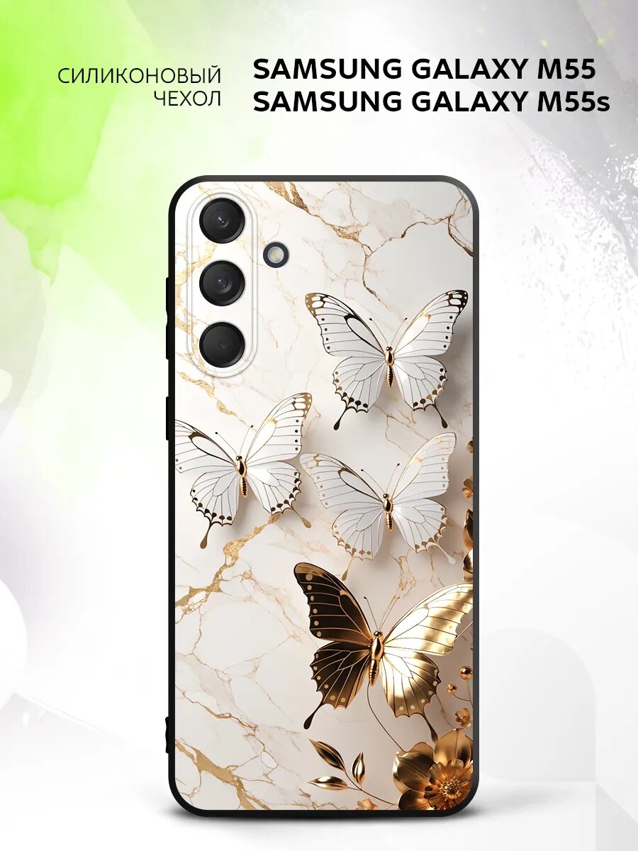 Чехол на Samsung Galaxy M55/M55s, Самсунг Галакси М55/М55с накладка, противоударный, с картинкой бабочки