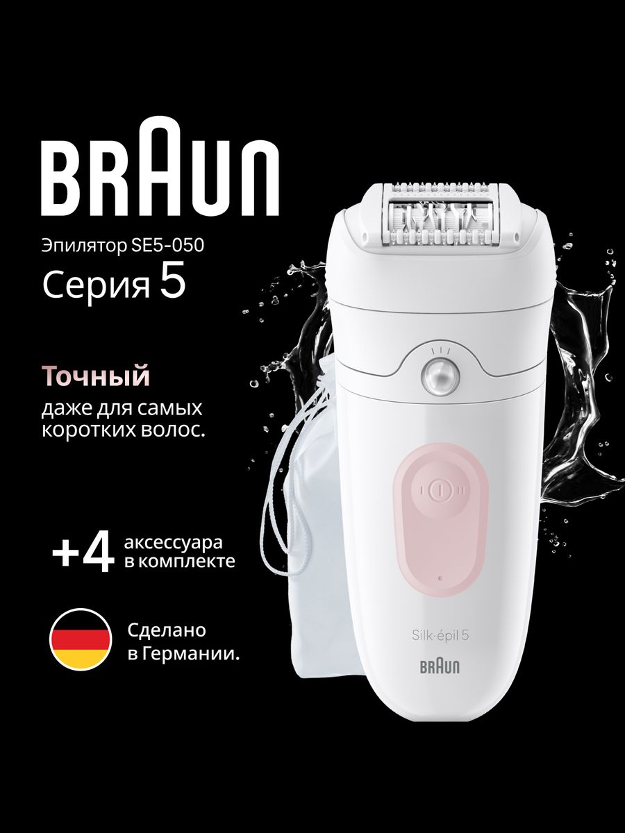 Braun Эпилятор Silk-épil 5 SE5-050 женский электрический для удаления волос, сухой и влажной эпиляции тела и бикини, 3 насадки, белый, серый