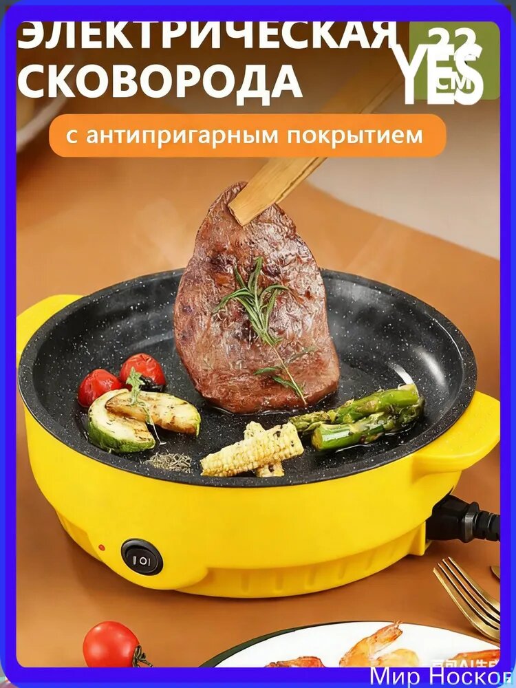 Электросковорода
