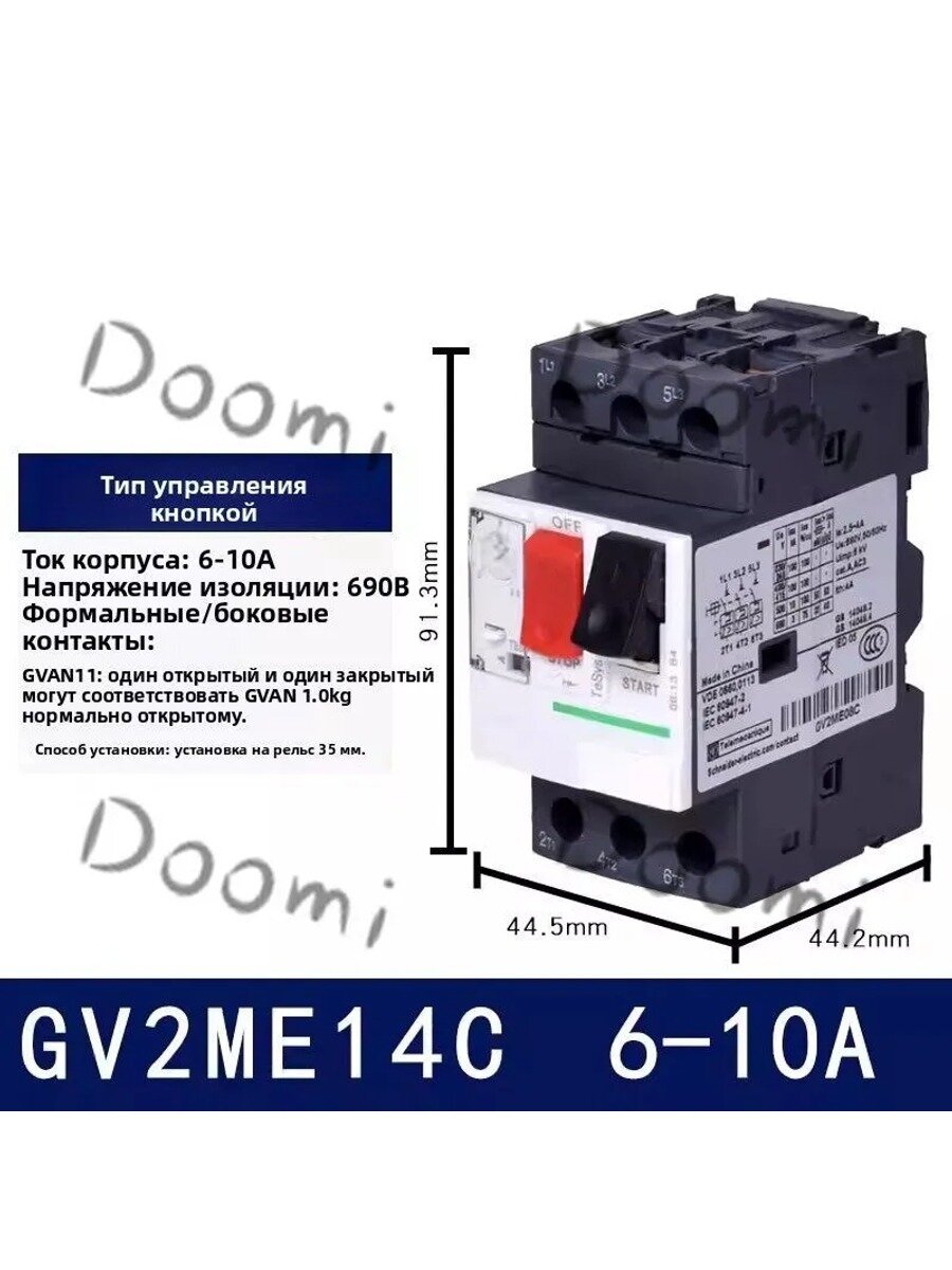 Выключатель цепи автоматический GV2ME14C 6-10A, кнопочный, на рельс