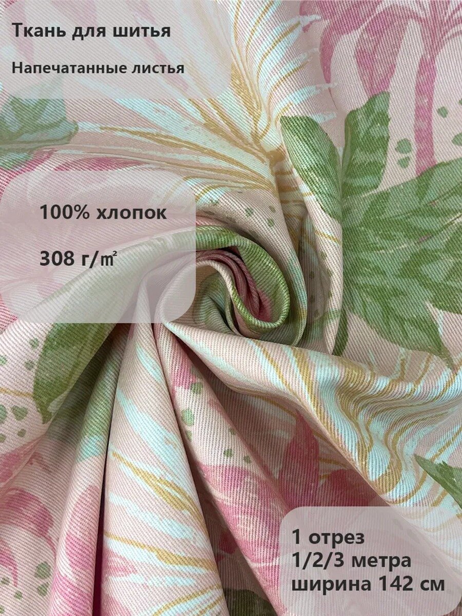 Хлопчатобумажная ткань 142 см, плотность 308 г/м2, Ткань для шитья и рукоделия