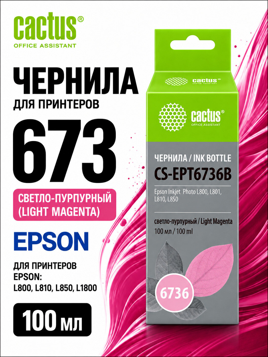 Чернила Cactus CS-EPT6736B T6736 светло-пурпурный 100мл для Epson L800/L810/L850/L1800