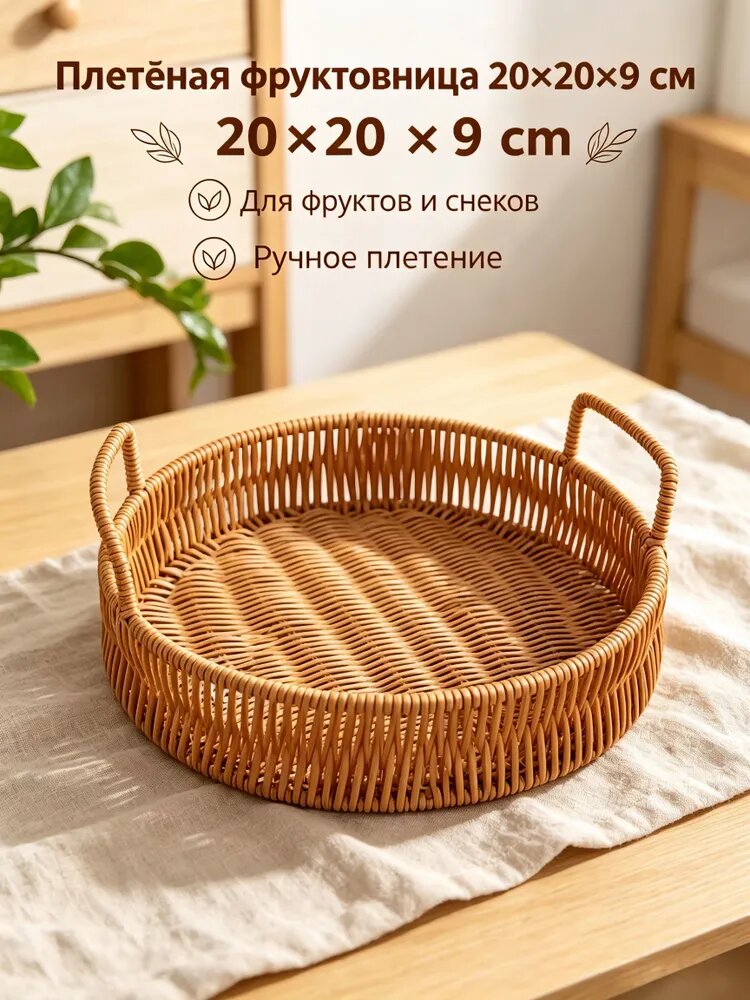 Контейнер для хранения вещей длина 20 см, ширина 20 см, высота 9 см, 1 шт, лоза, темно-бежевый