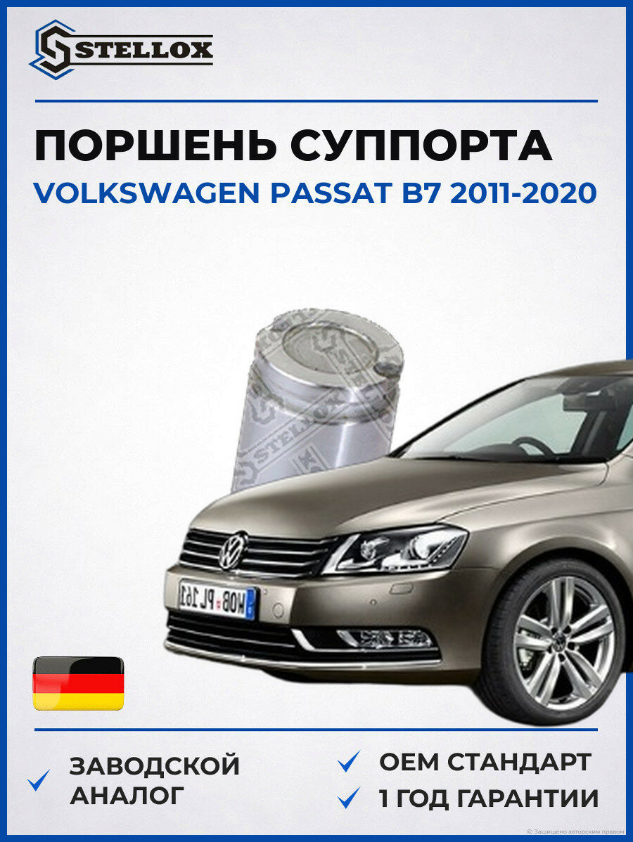 Поршень суппорта Stellox 0498305SX Фольксваген Пассат B7 Volkswagen Passat B7 2011-2020