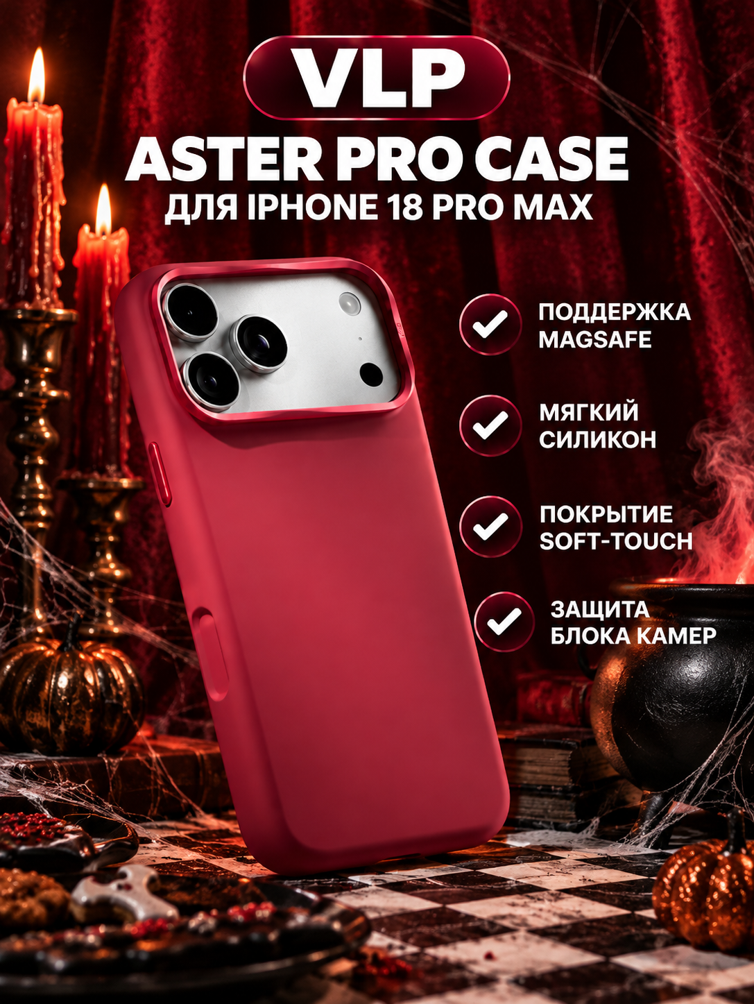 Чехол-накладка VLP Aster Pro Case с MagSafe для iPhone 18 Pro Max, красный