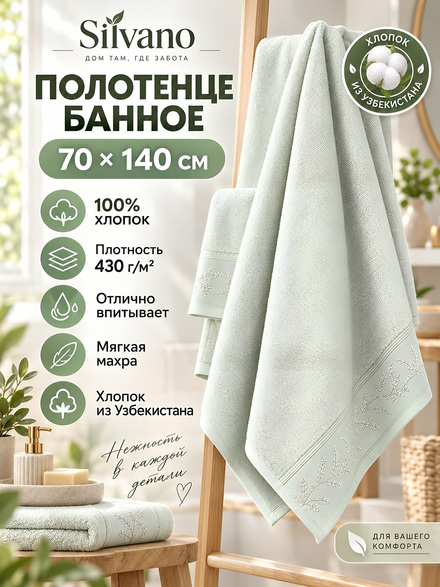 Банное полотенце Silvano «Ирис», 70х140 см, 100% хлопок, махровое, 430 г/м², светло-фисташковое