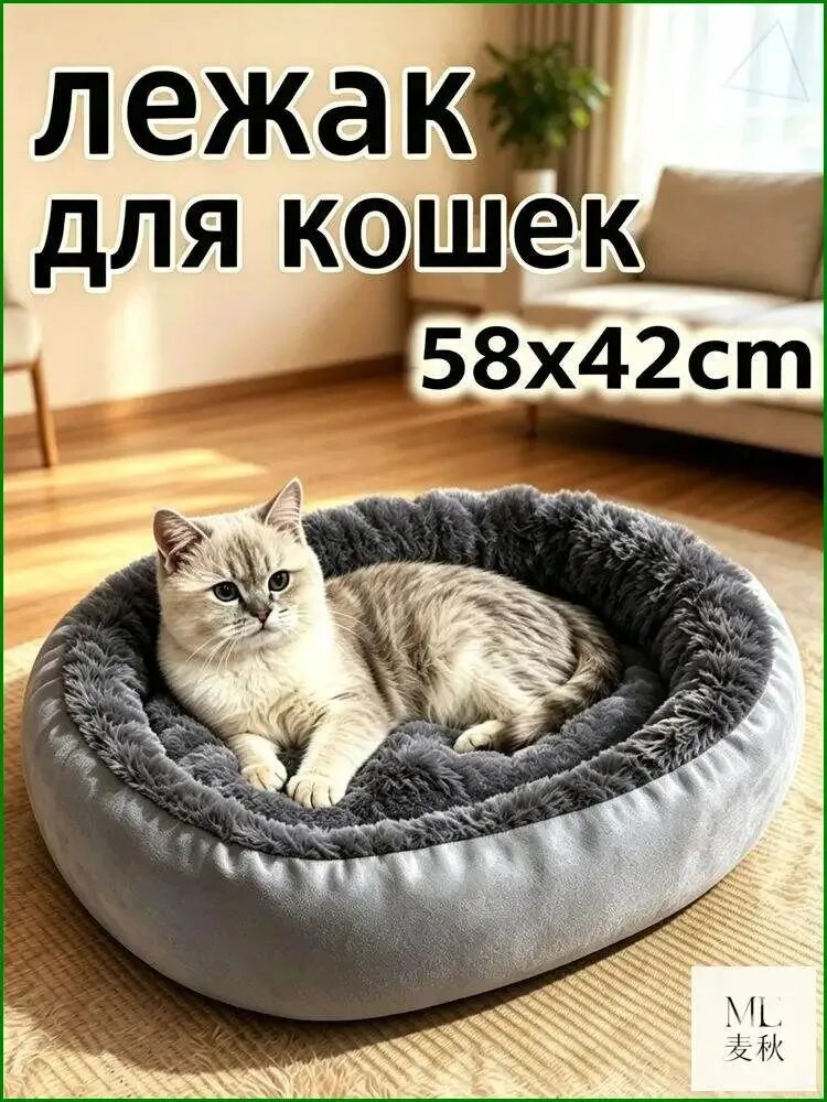 Лежак для кошек мягкий 58x42cm Сгущаться