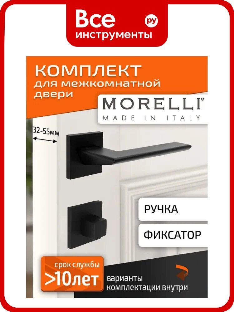 Набор-комплект: дверные ручки MORELLI MH-51-S6 BL + Завертка сантехническая MH-WC-S6 BL, цвет черный 9016086