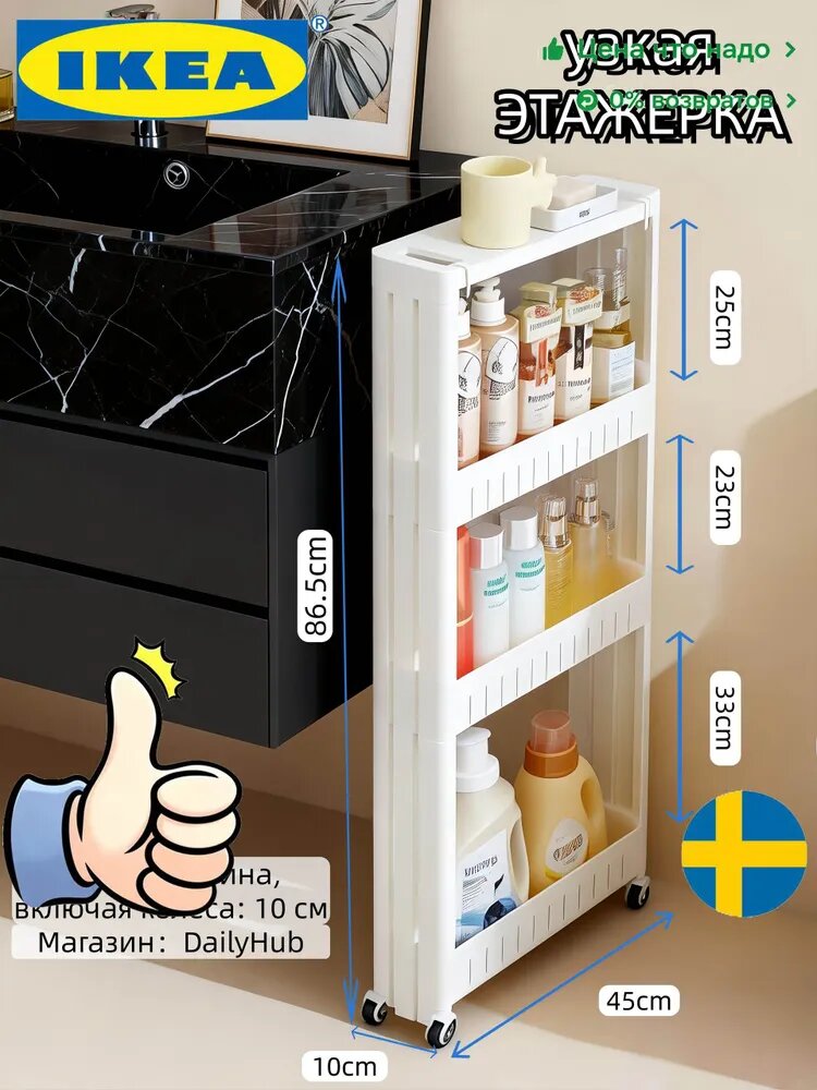 IKEA Тумба для ванной, 10х45х86.5 см