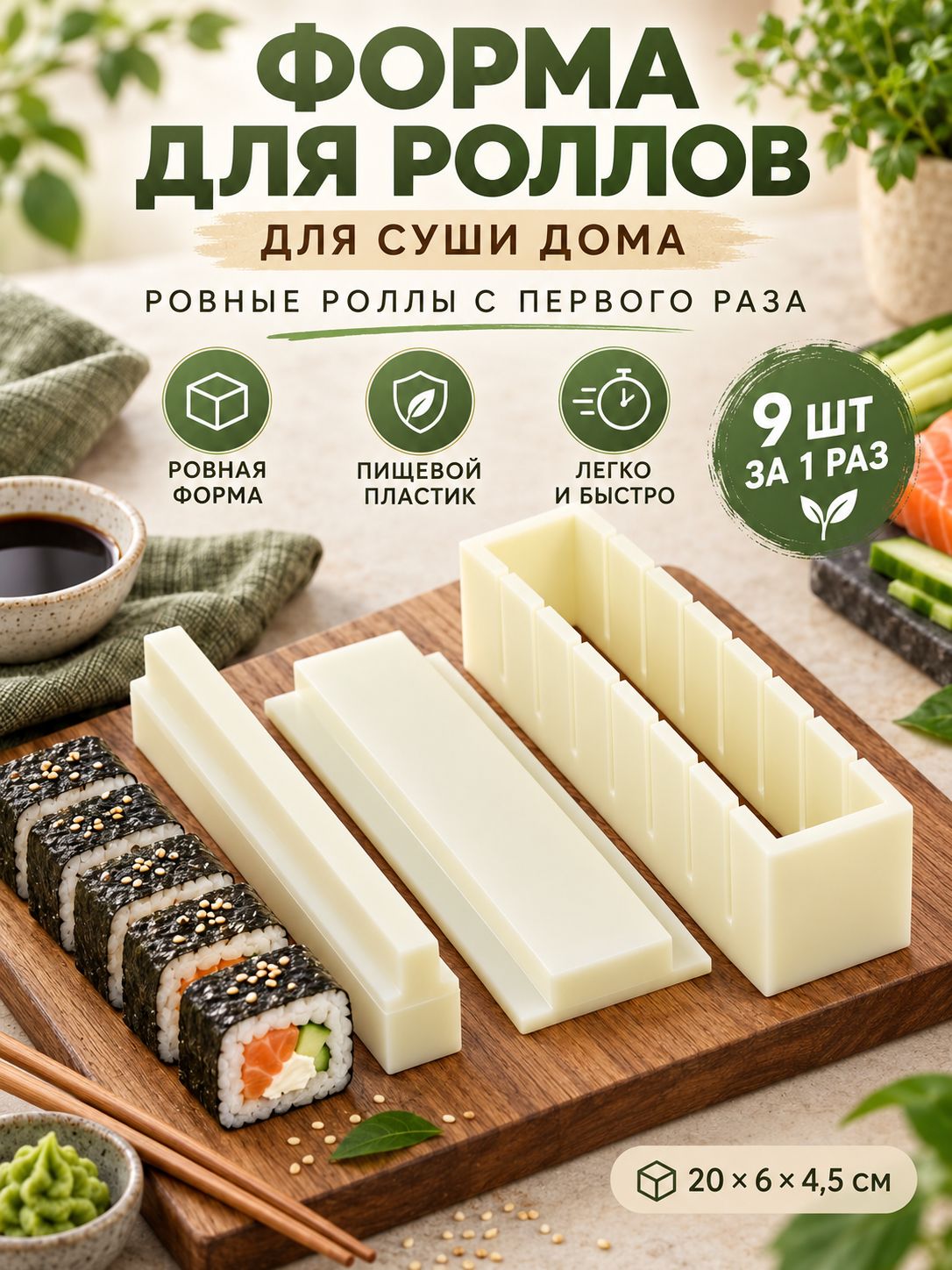 Форма для приготовления роллов и суши с прессом и прорезями для нарезки, набор для суши 3 предмета