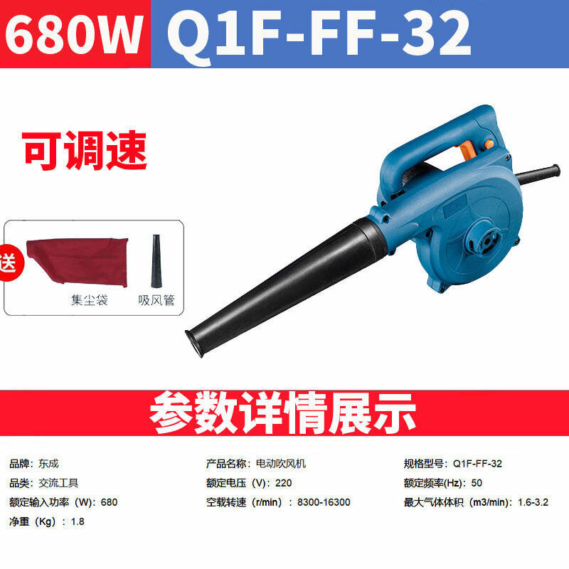 Dongcheng 680W Промышленный фен 6-скоростной обдув пыли снега листьев Q1F-FF-32 мощный пылесос