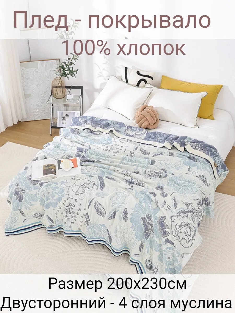 Плед E GELAND 200x230 см из хлопка, двусторонний с цветочным узором голубого цвета для дома