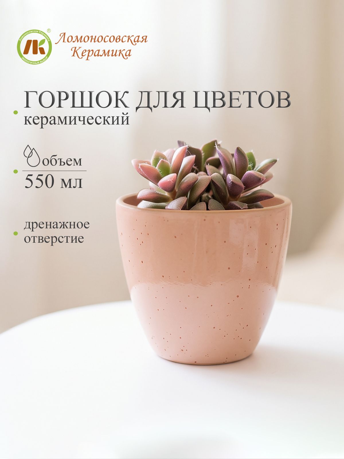 Горшок для цветов керамический без поддона , объём 550мл (цвет розовый)