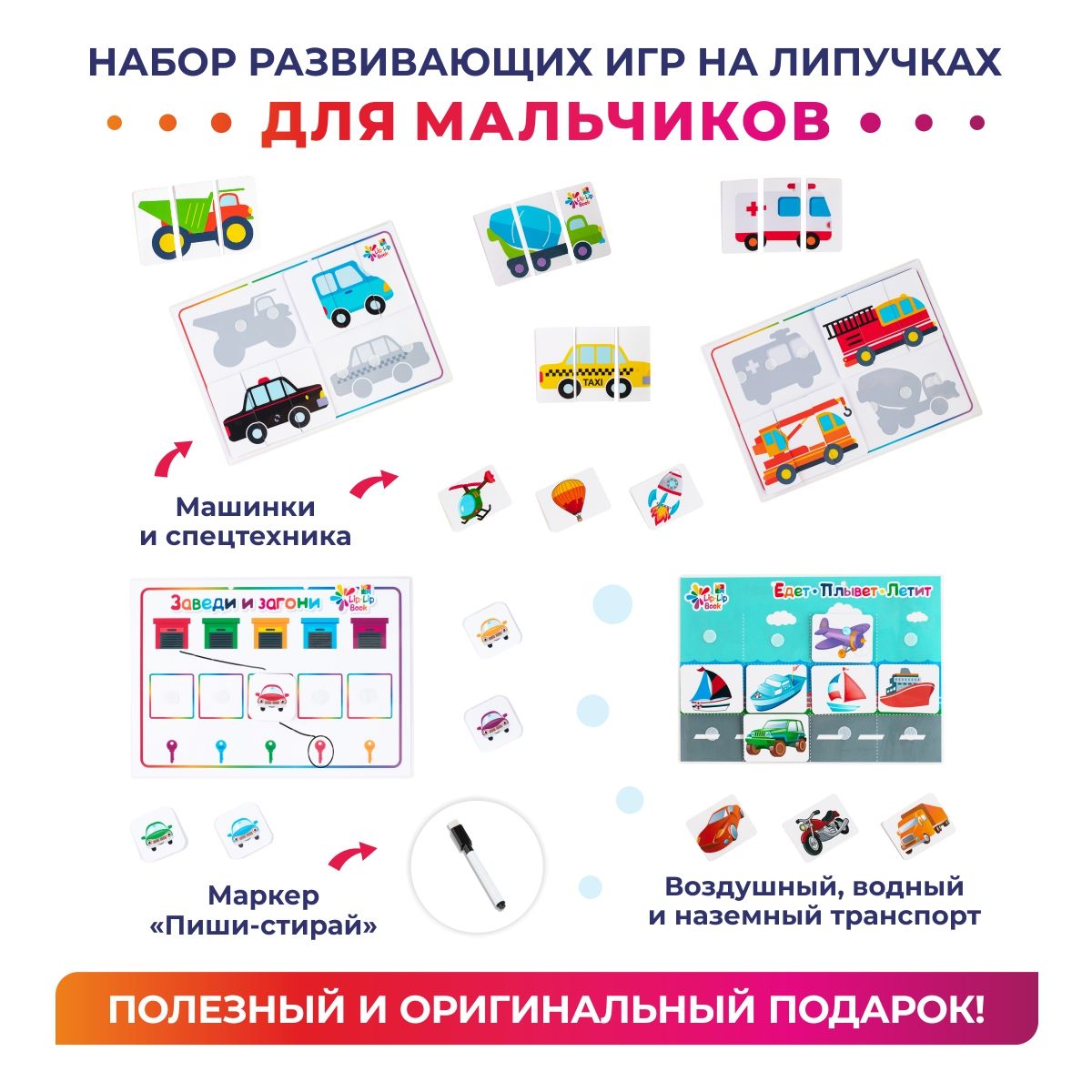 Игры на липучках для малышей Lip-Lip Book развивающий набор, обучающая игра, набор для мальчиков