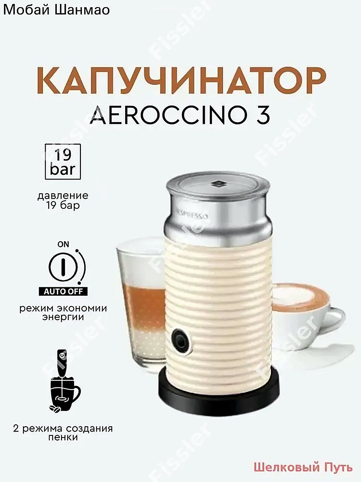 Вспениватель молока