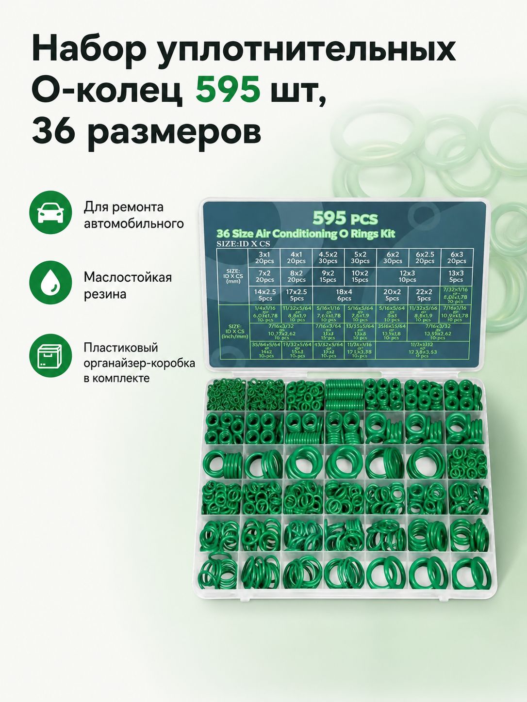 Кольцо уплотнительное автомобильное арт.1, для автокондиционера, набор резиновых колец, устойчивость к высоким температурам