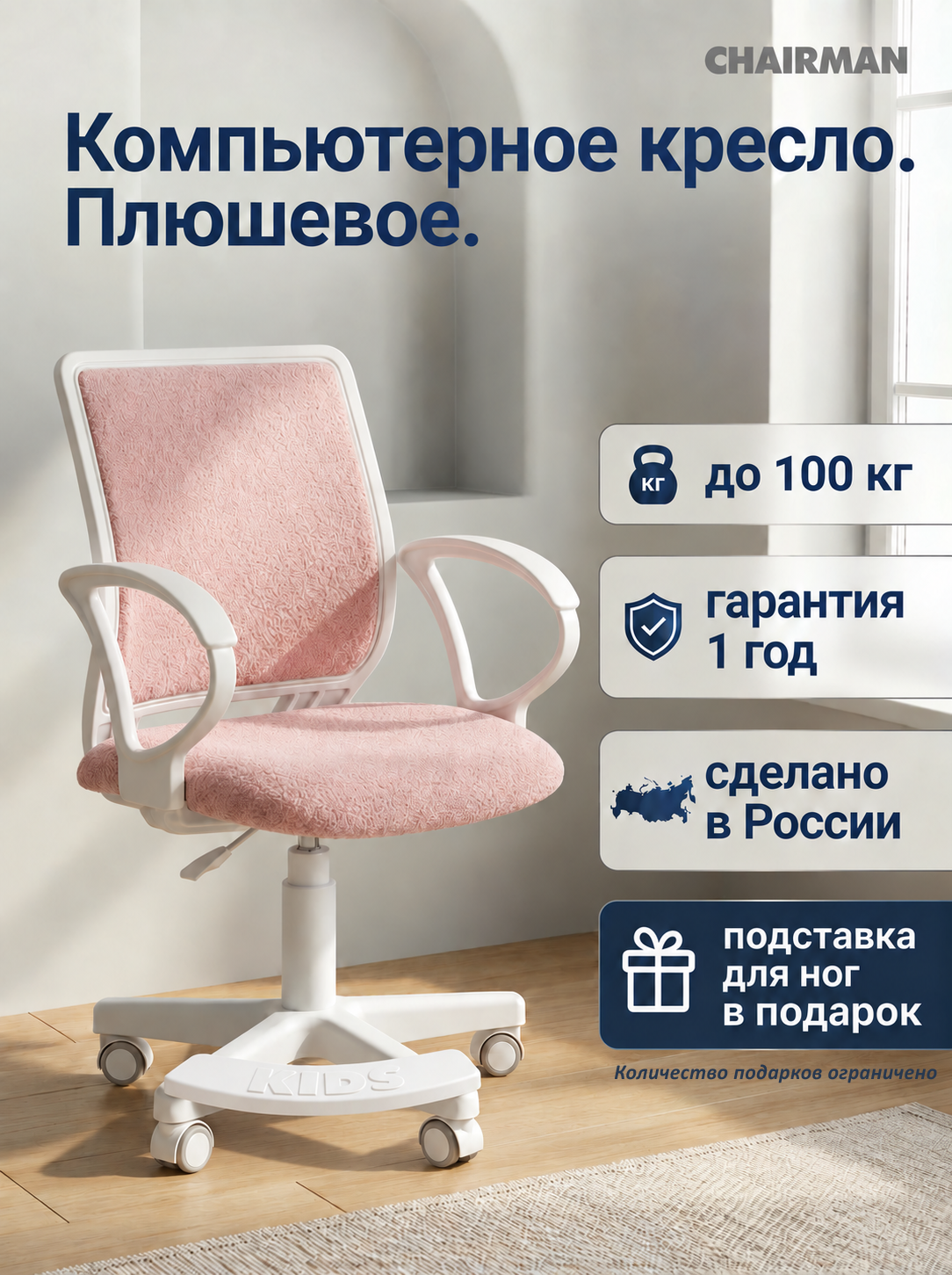 Детское компьютерное кресло CHAIRMAN 112 букле розовый с подставкой для ног и подлокотниками ткань стул для школьника