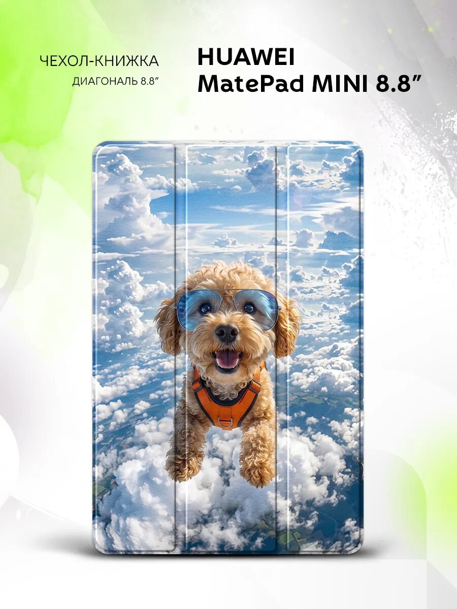 Чехол на Huawei MatePad Mini 8.8" с рисунком