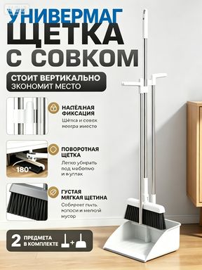 Метла + совок, многофункциональный складной комплект из двух частей, антиприлипающие волосы