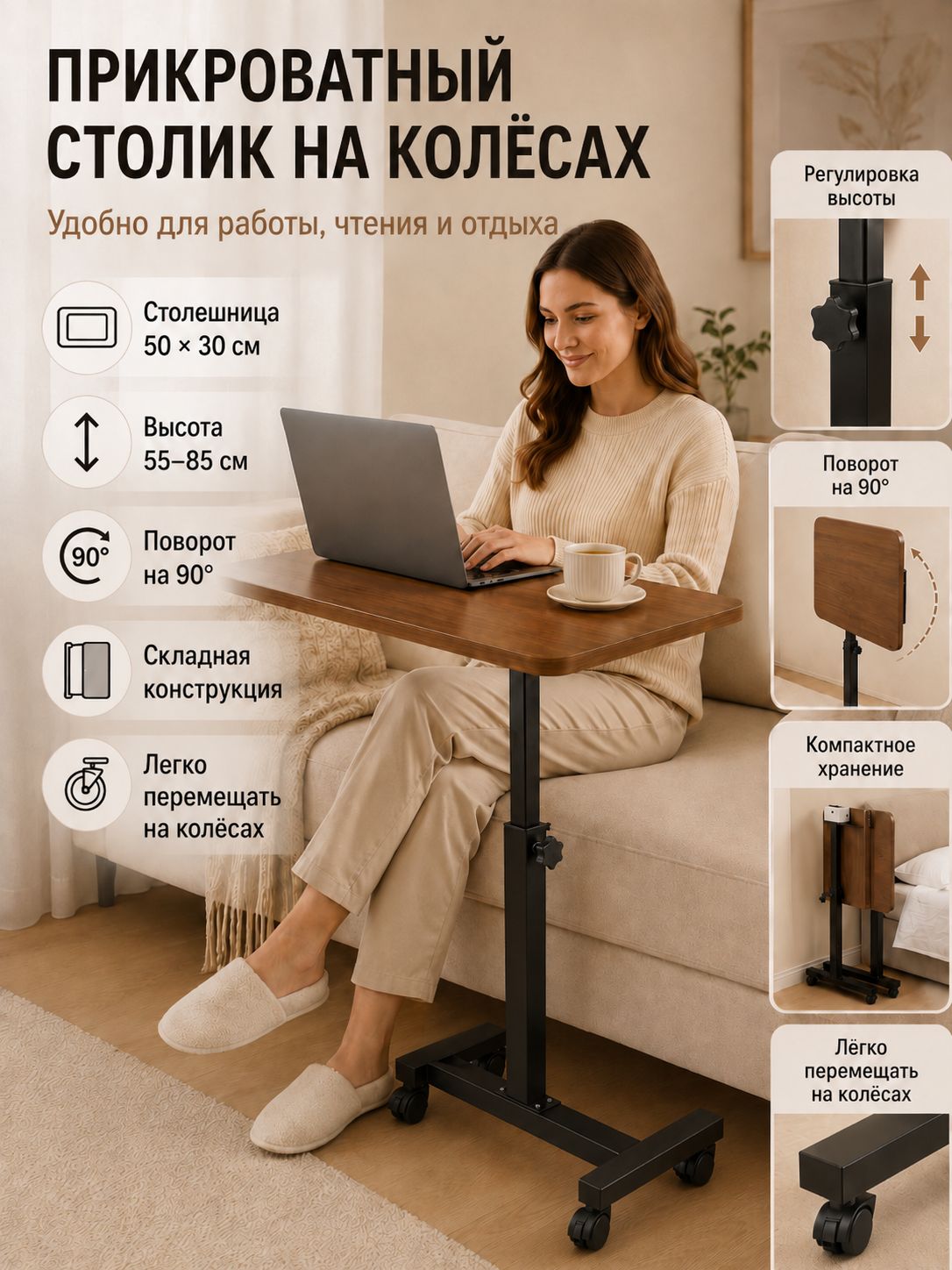 Столик приставной на колёсах, 50×30 см, высота 55–85 см, поворотный