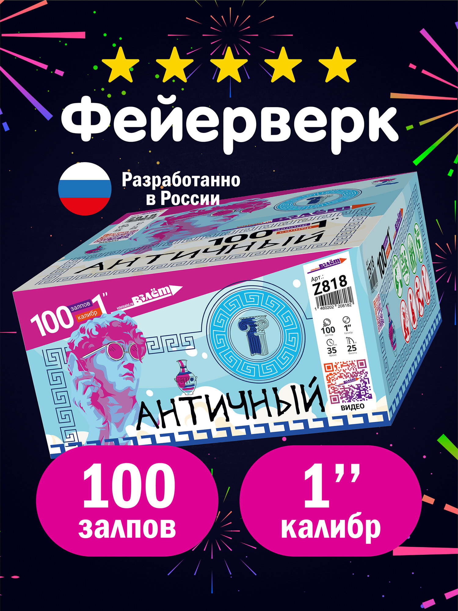 Батарея салютов от Взлёт Античный высотный и красочный салют