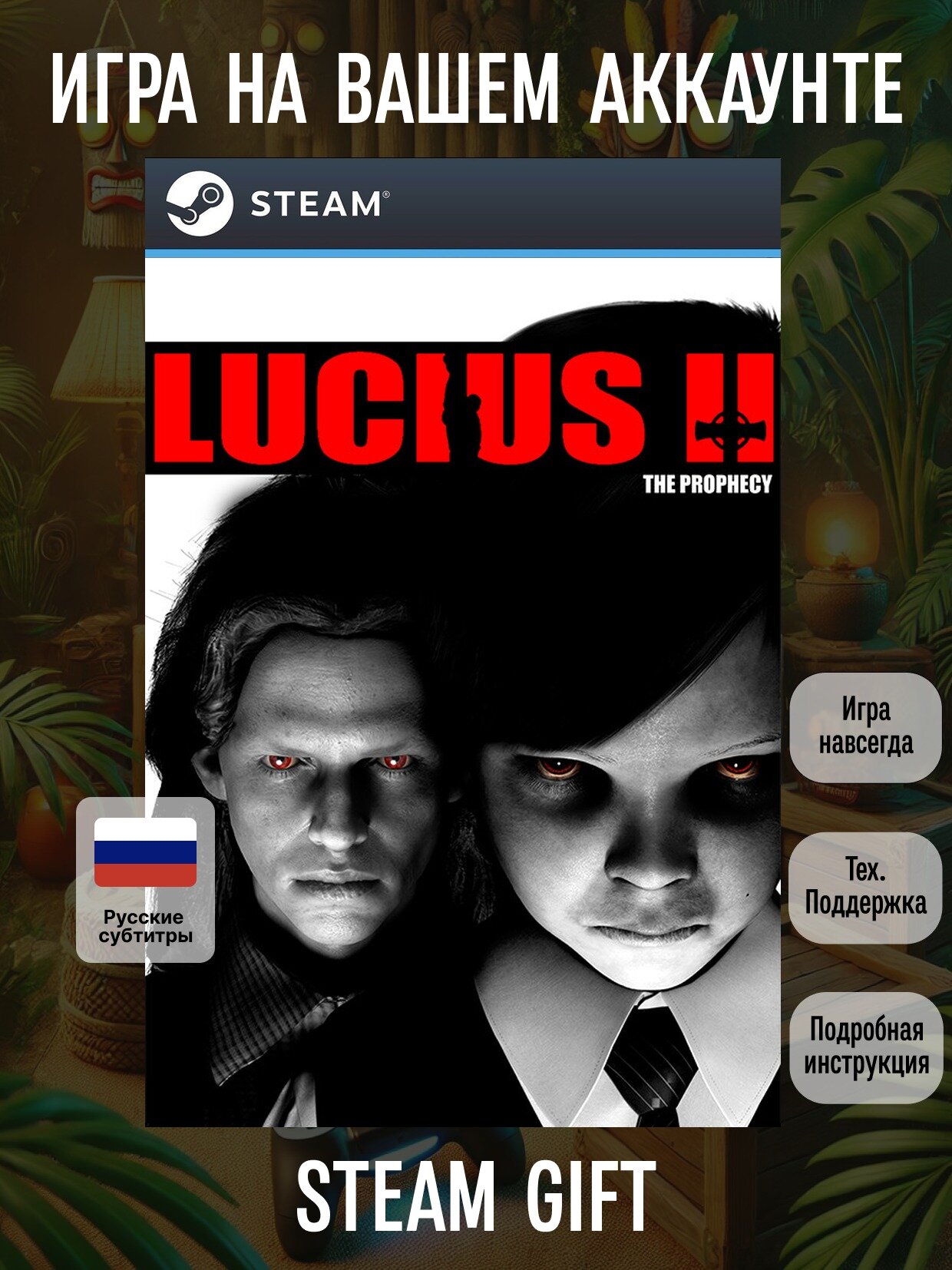 Lucius II | Steam (PC) | Экшены | Цифровая версия
