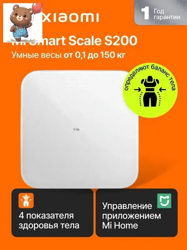 Напольные весы Xiaomi Mi Smart Scale S200, нагрузка 150 кг, точность 50 г