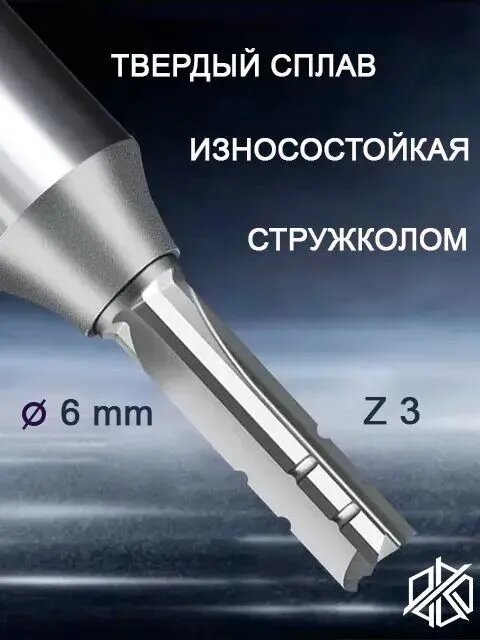 Фреза концевая пазовая трехзаходная 6x22x75,5 мм; S 12 мм; Z3 по древесине, фанере со стружколомом чистовым для ЧПУ/ Фрезера
