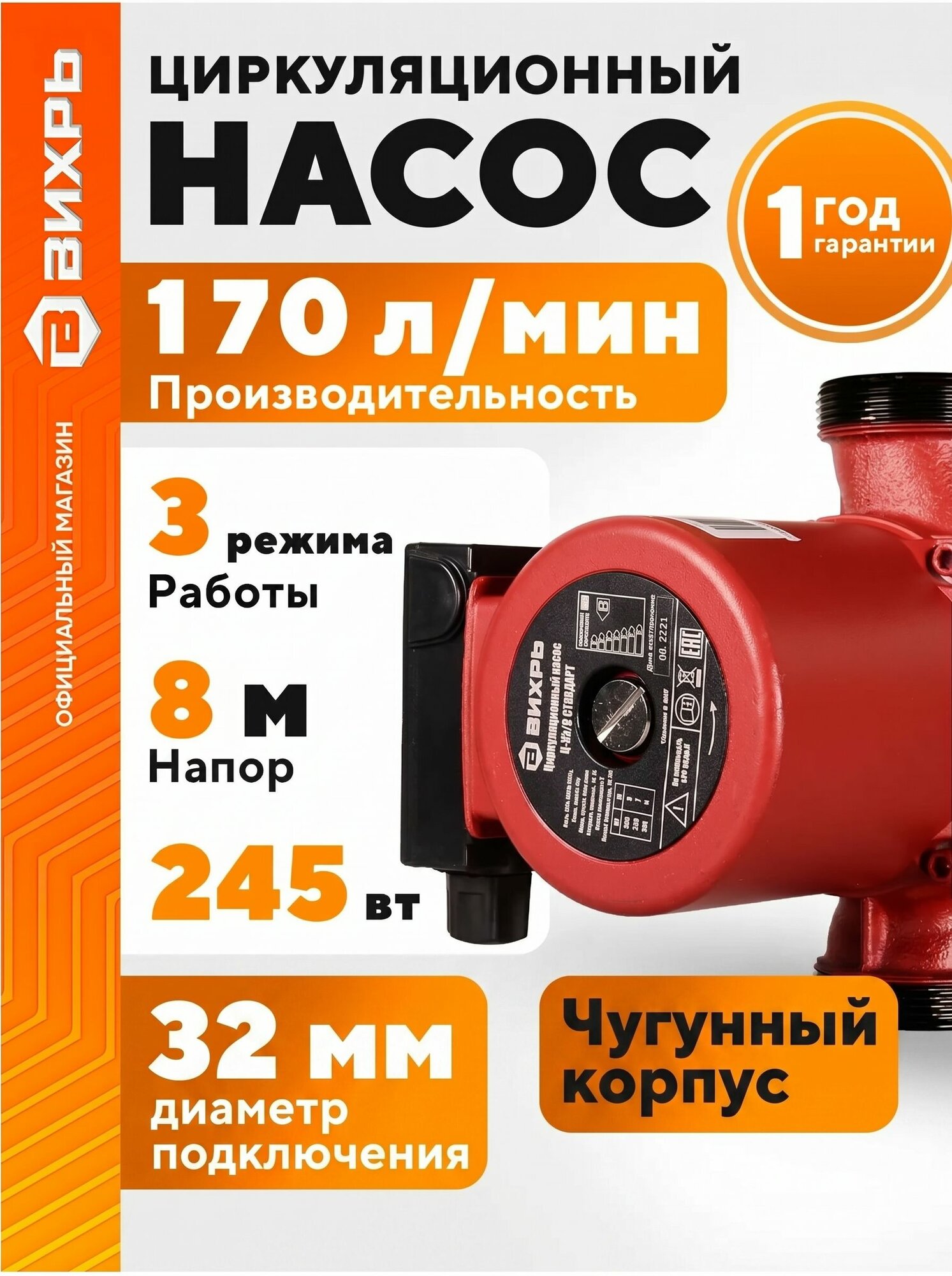 Циркуляционный насос для отопления Ц-32/8 стандарт Вихрь (2 дюйма, монтажная длина 180 мм)