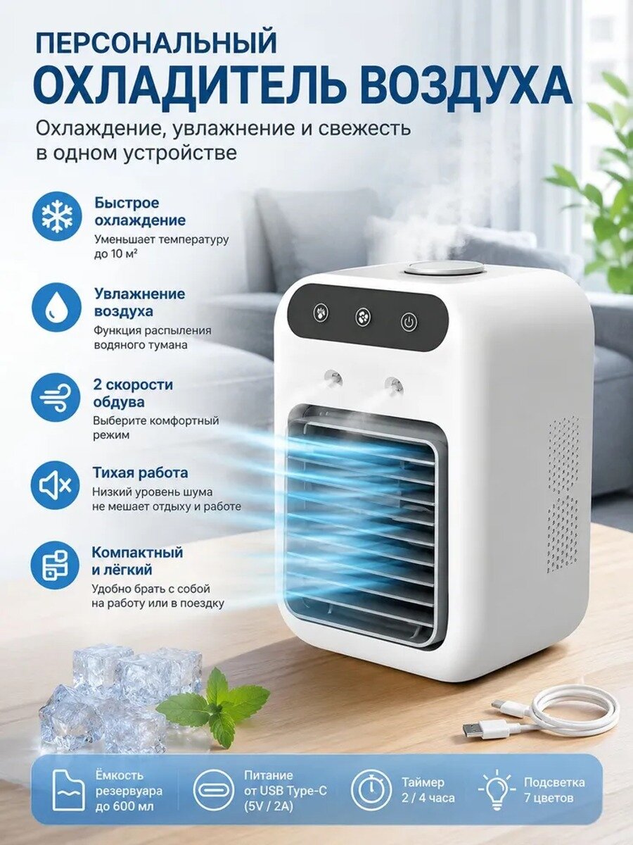 Настольный мини-кондиционер с увлажнением, 3 скорости, белый, 6.7*12*22.5cm