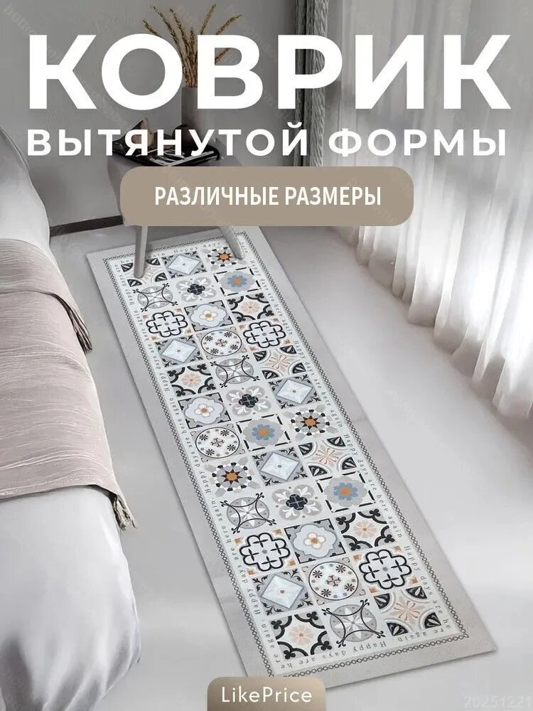 Коврик 50x180 см 1 мм абстракция бежевый