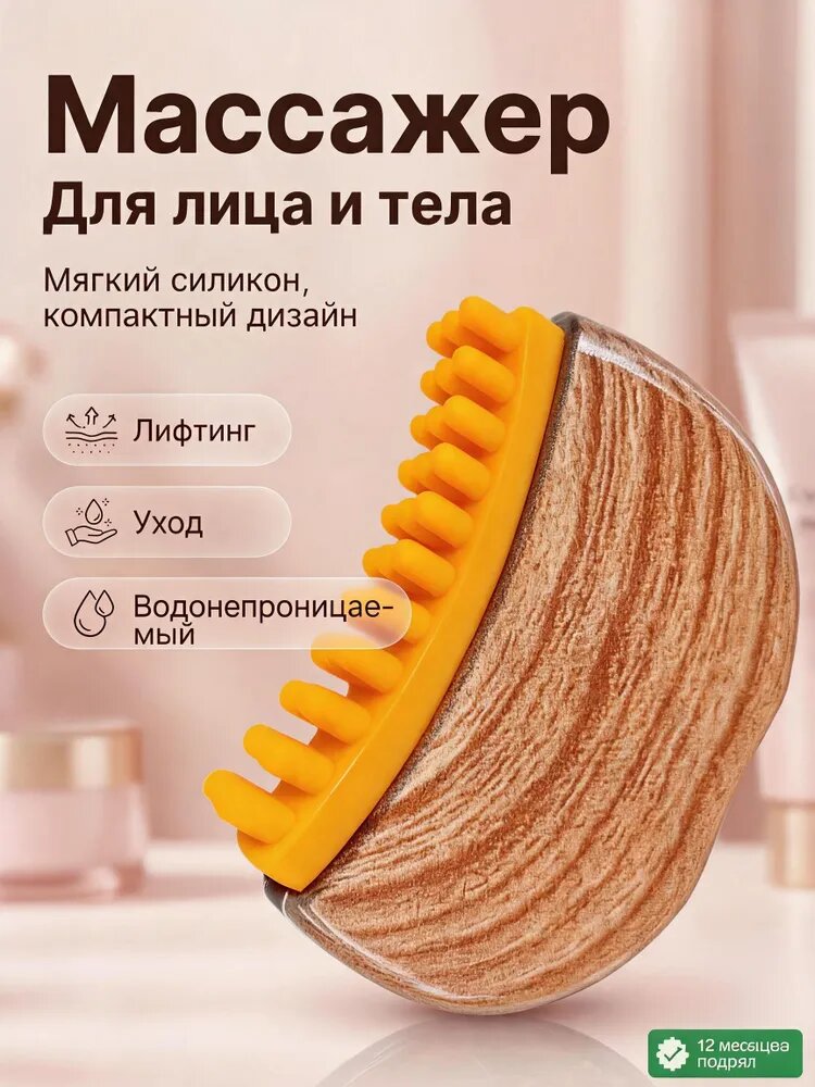 Массажный скребок изготовлен из мягкого силикона, используется для лица, гипоаллергенный, не вызывает раздражения, светло-коричневый