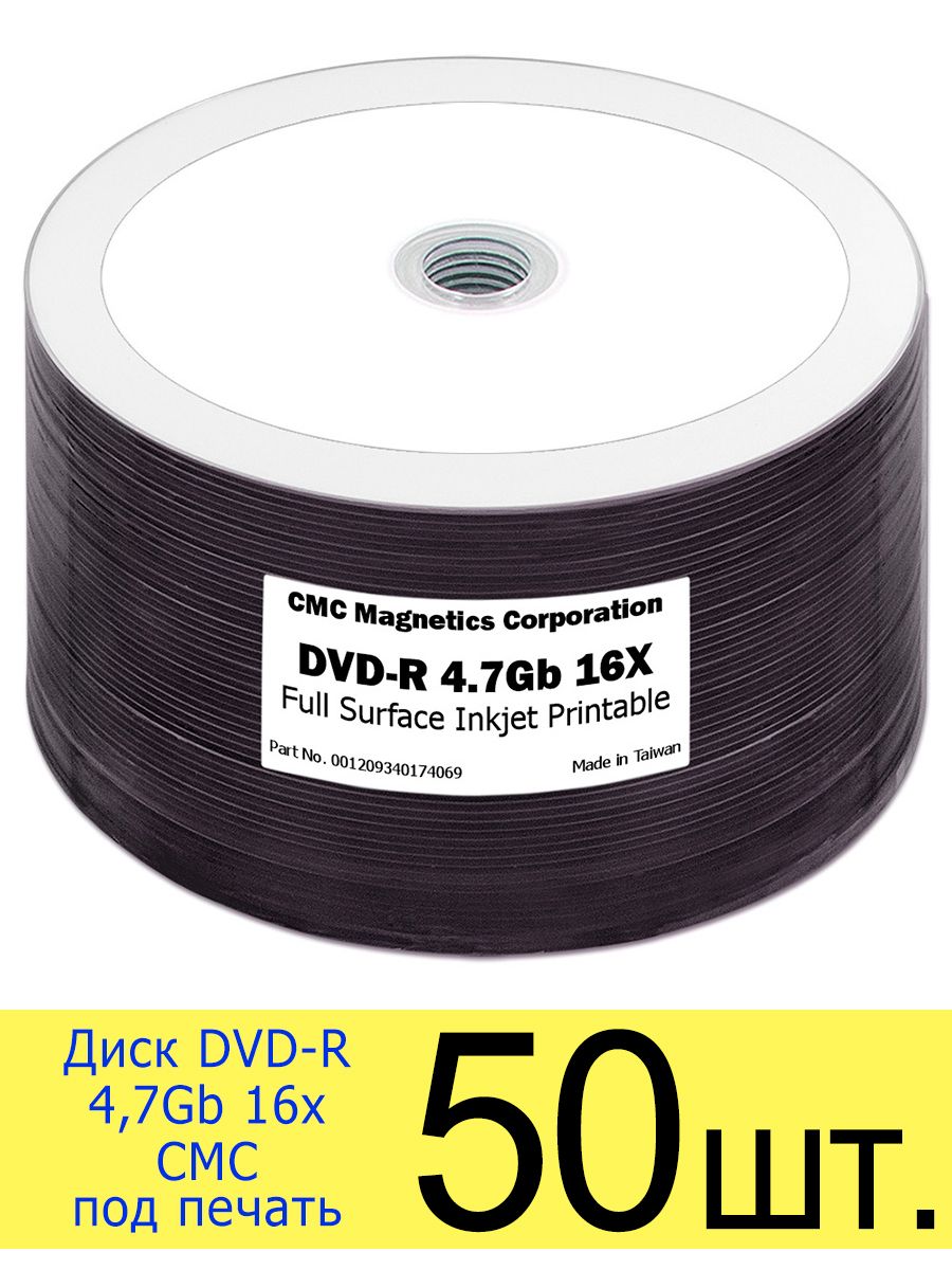Диск DVD-R CMC 4,7Gb 16x Full Printable bulk, 50 шт.