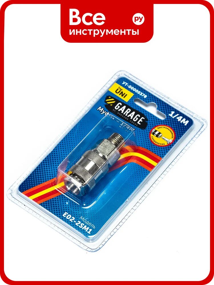 Переходник БРС UNI Рапид Мама - 1/4" Папа (Блистер) Garage УТ-00000378