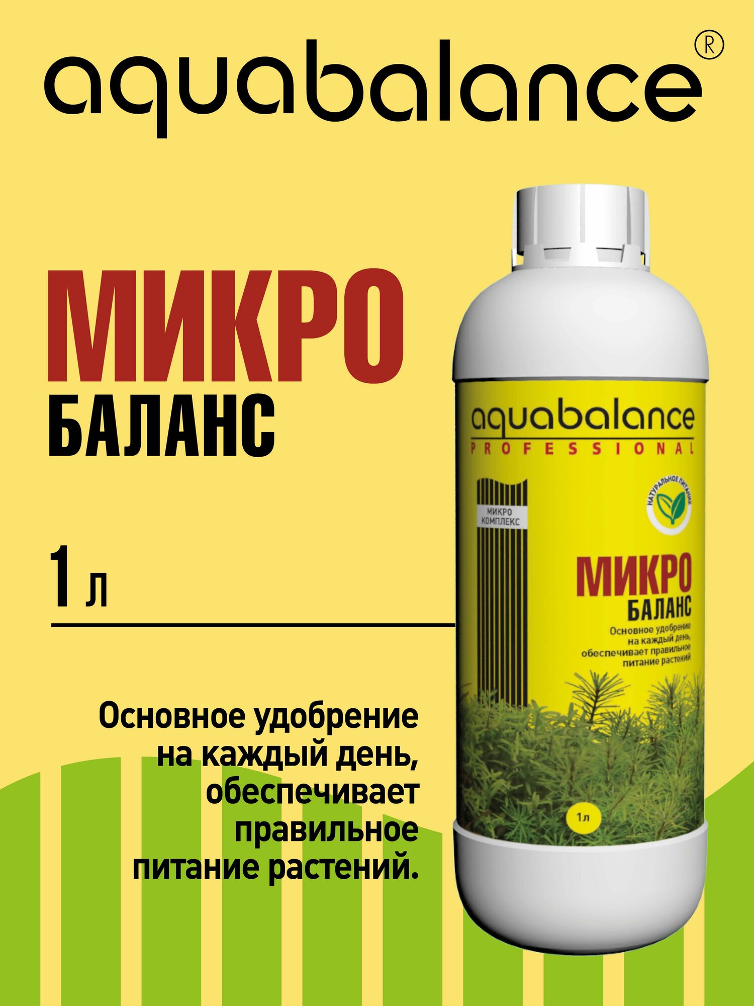 Удобрение Aquabalance Микро-баланс 1 л