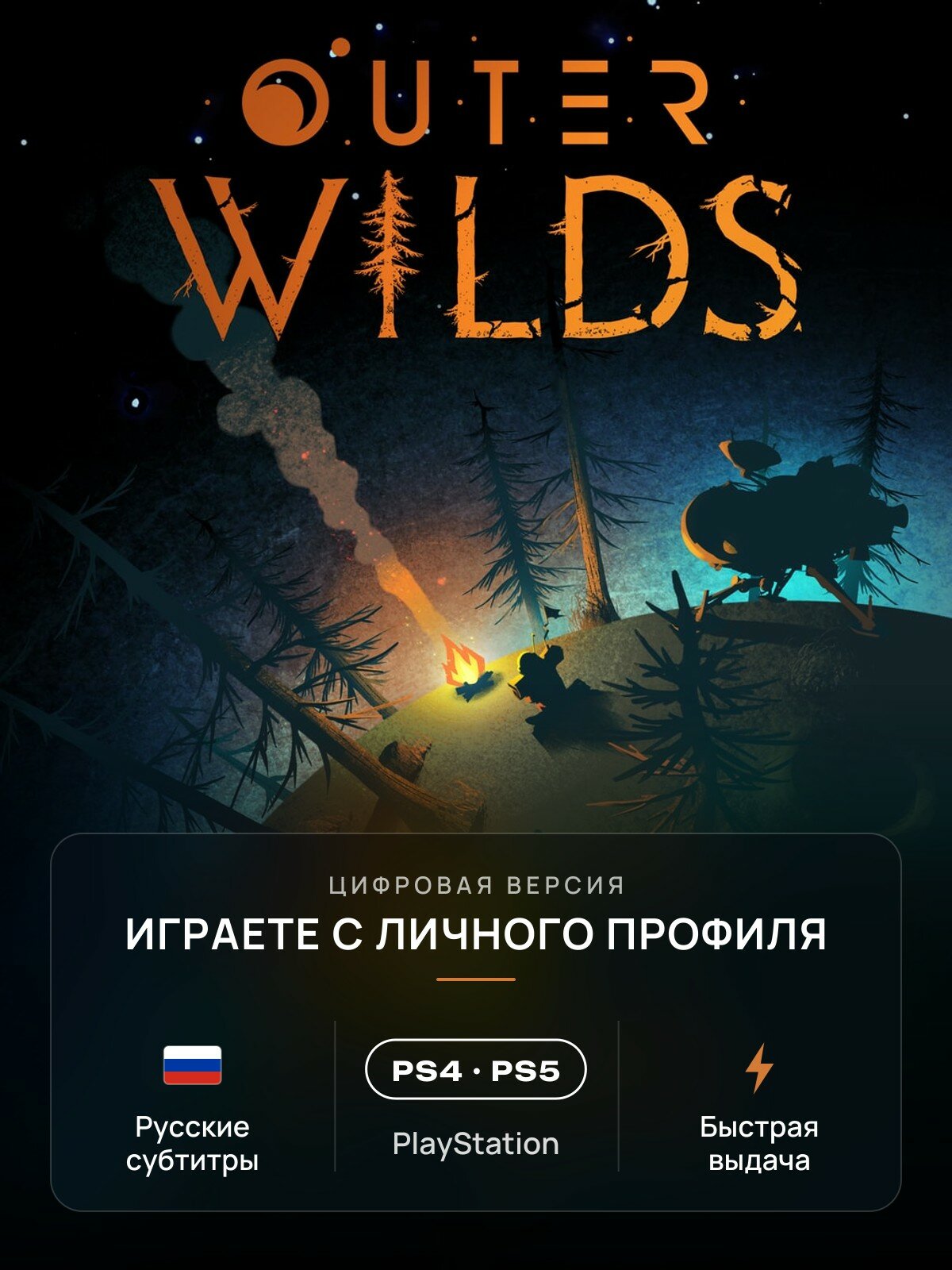 Игра Outer Wilds (Standard Edition) для PlayStation 4/5 (PS4/PS5)
