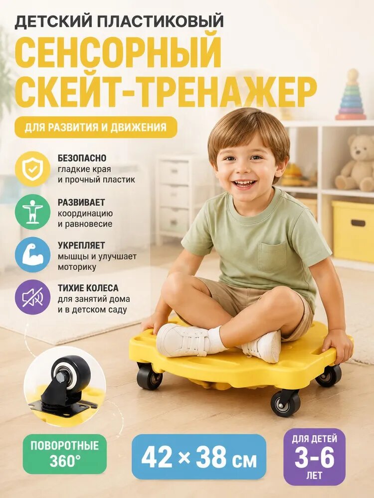 Роллерсерф 42 х 35см