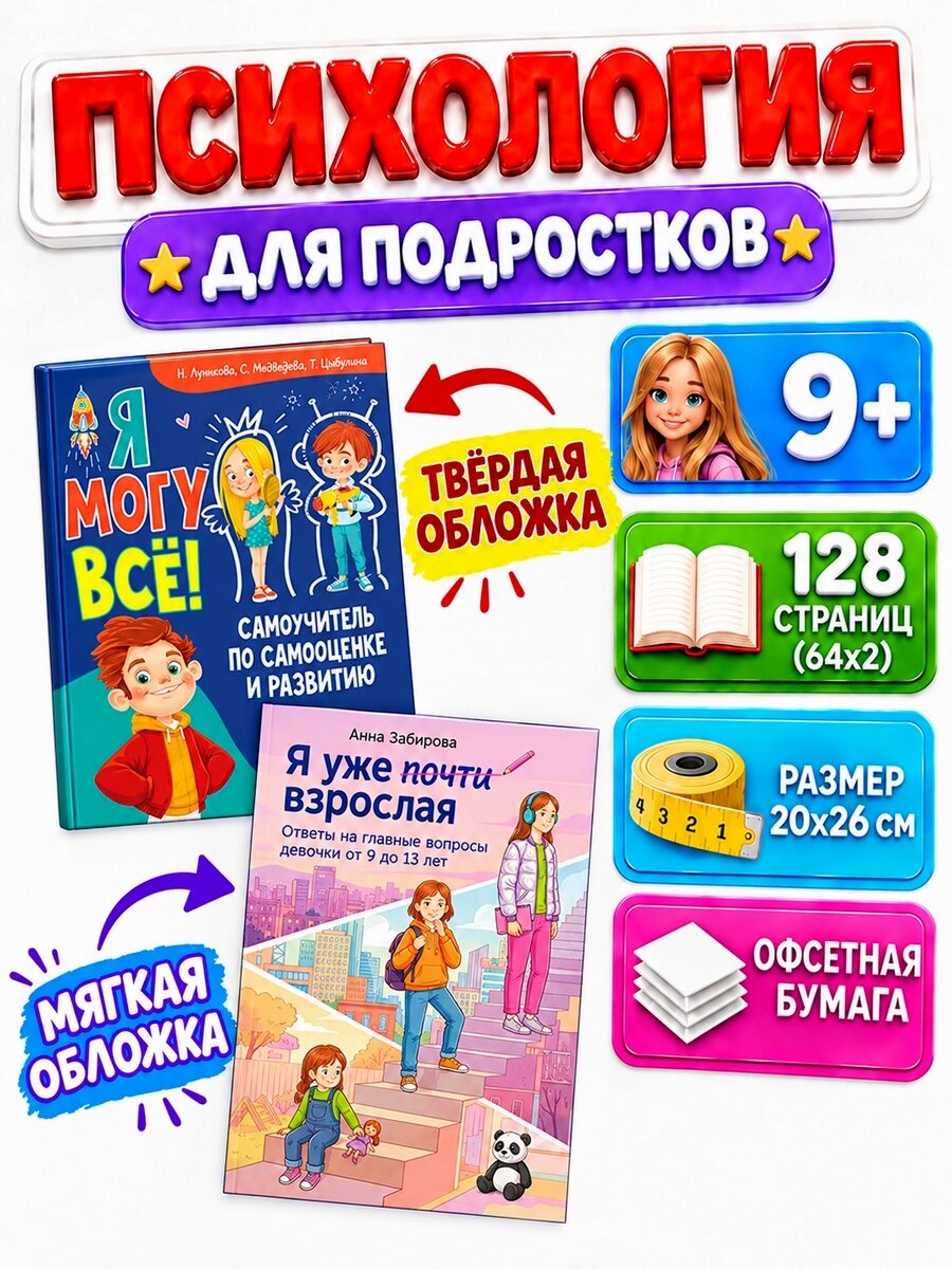 Я могу все. Я уже почти взрослая (комплект из 2-х книг). Забирова А. В, Лунькова Н. Г, Медведева С. А.