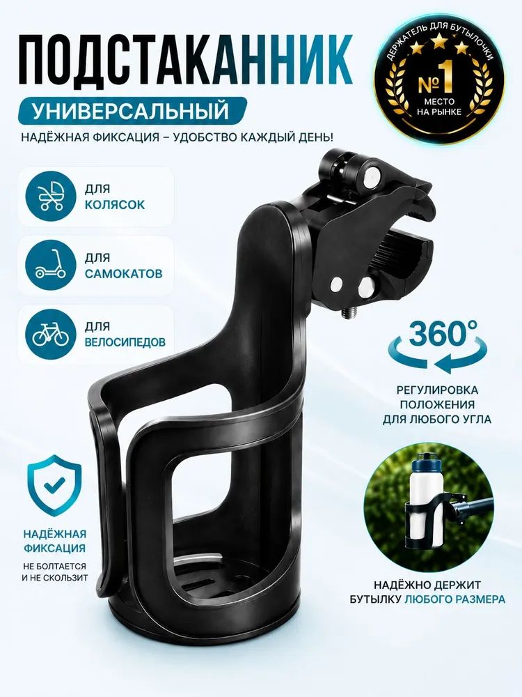 Держатель с карабином для бутылки, Артикул: 5708288410, Цвет: Черный