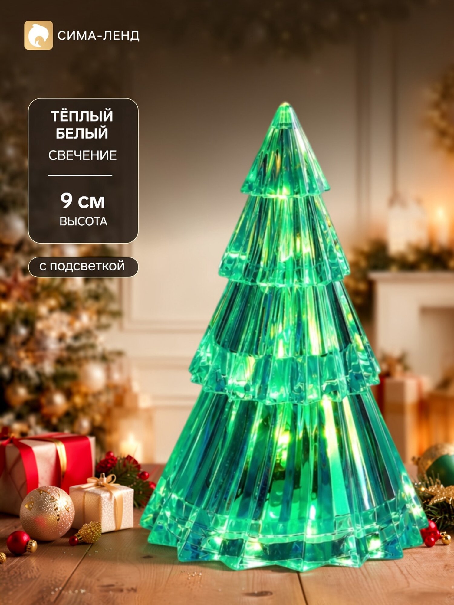 Luazon Lighting Фигура световая «Ёлочка», 9 см, 1 LED, свечение RGB