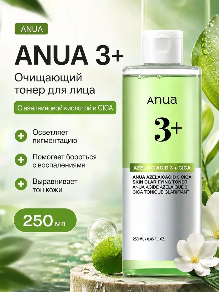 Anua / Тоник с 3% азелаиновой кислоты и центеллой / Azelaic Acid 3 Cica Skin Clarifying Toner, 250 мл