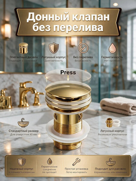 Донный клапан для раковины без перелива, Золото Титановое / ксеня / Выпуск, слив под сифон 1 1/4"