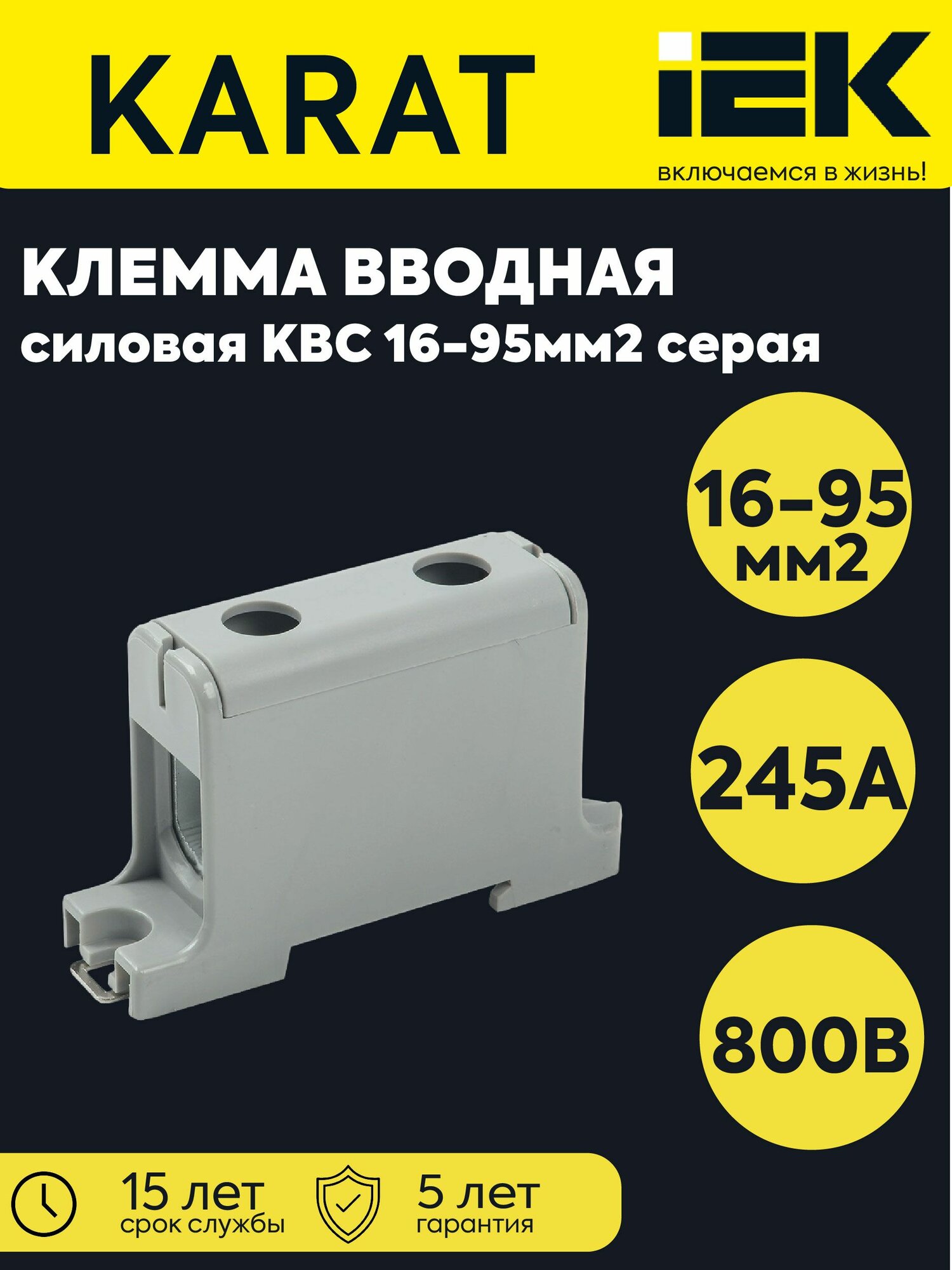 Клемма вводная силовая КВС 16-95 кв. мм серая IEK YZN12-095-K03