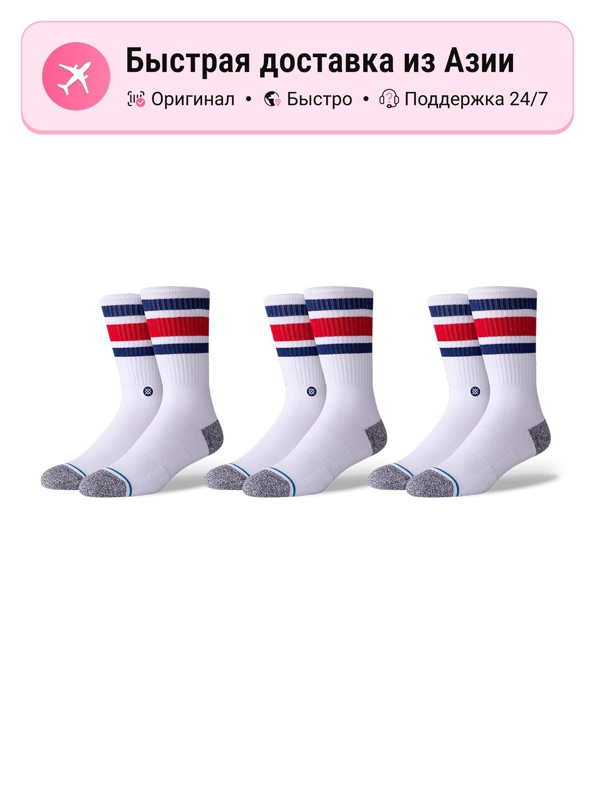 Гольфы Stance Crew Socks Combo Set, комплект
