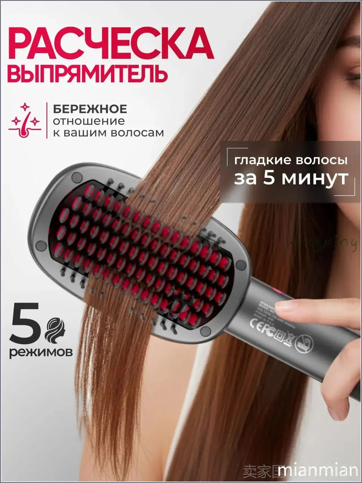 Электрическая расческа-выпрямитель для волос 65 Вт, 5 температурных режимов, до 220 C, керамическое покрытие