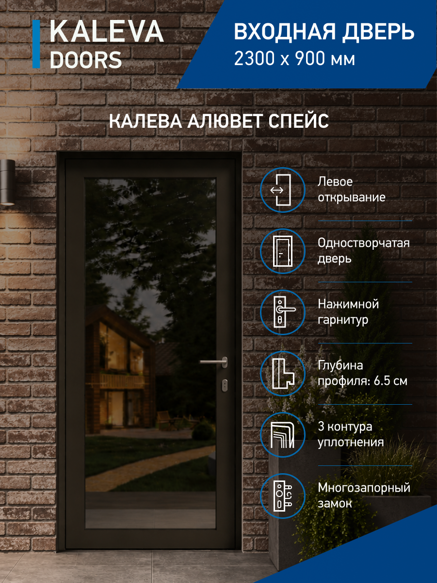 Входная дверь в дом 230x90 см левая цвет браун с цельностеклянной створкой Алюминий
